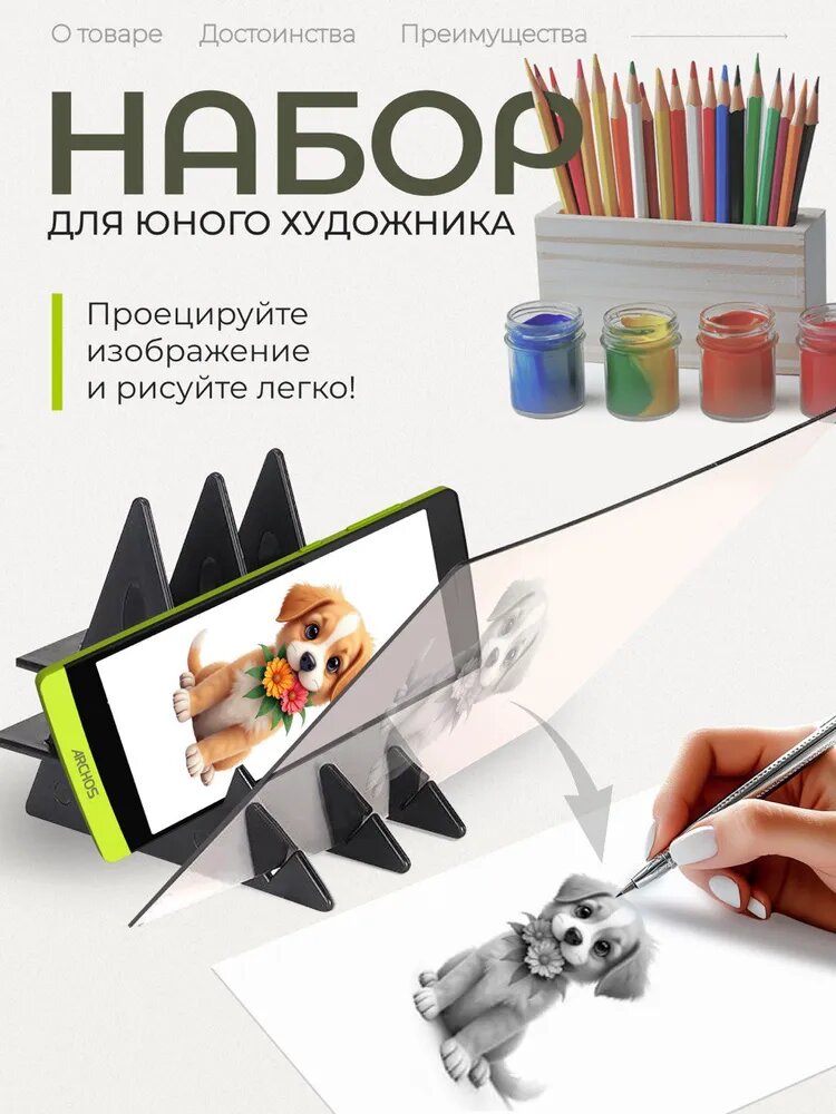 Проектор для рисования
