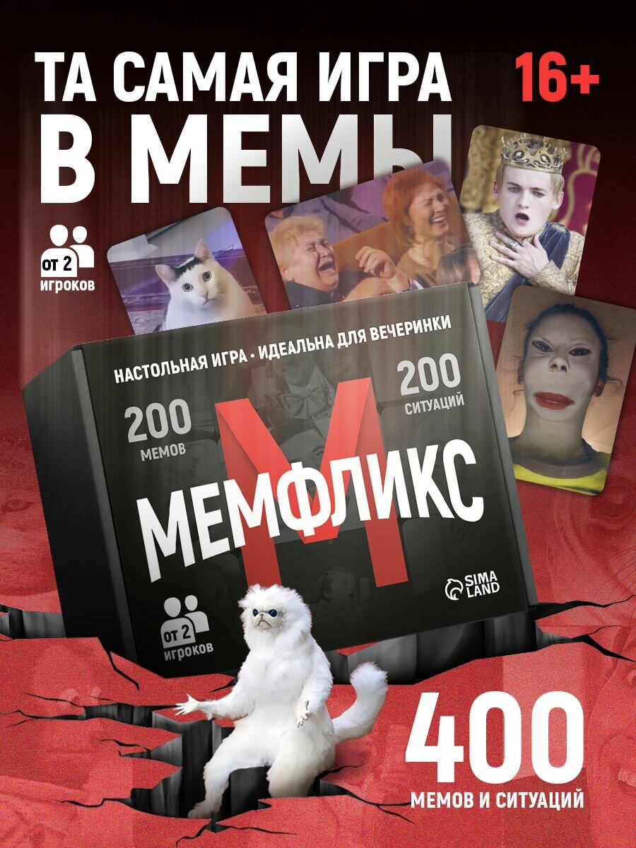Мемы Настольные игры для компании взрослых / Что за мем , Карточные игры для вечеринки смешные компанейские
