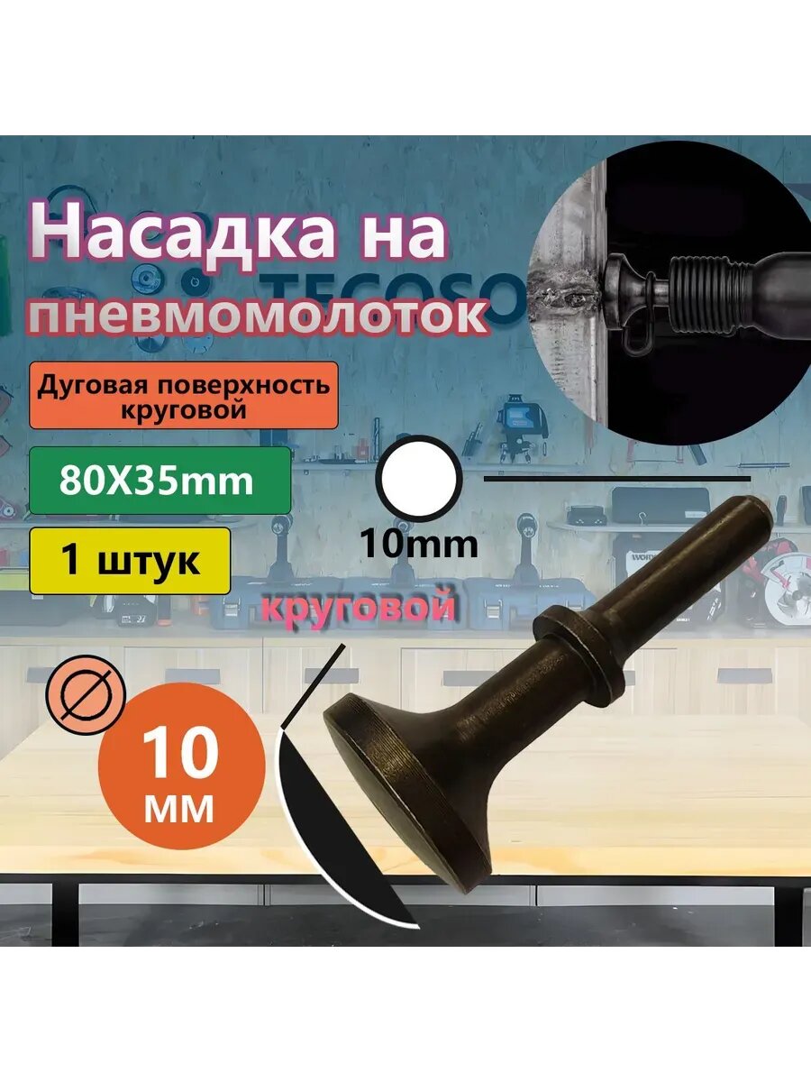 Насадка молот для пневмомолотка круглый хвостовик: серый