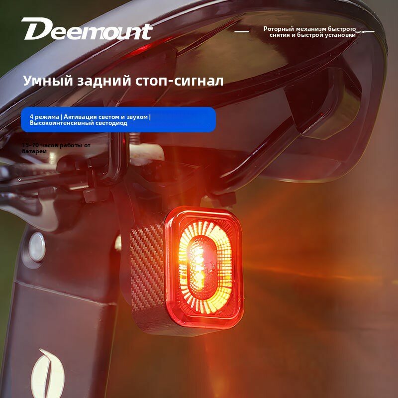 Стоп-сигнал велосипедный Димаунт, задний, с датчиком торможения, IP66, встроенный аккумулятор