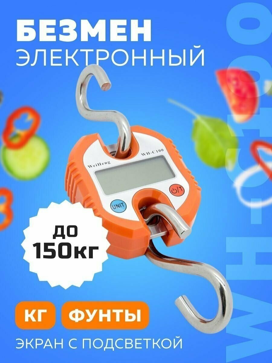 Безмен электронный WH-C100, оранжевый, до 150кг, с подсветкой