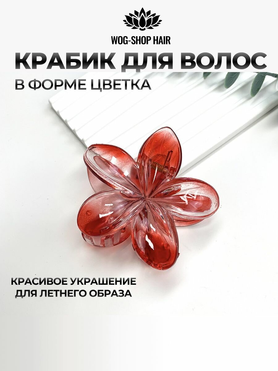 Краб для волос в форме цветка