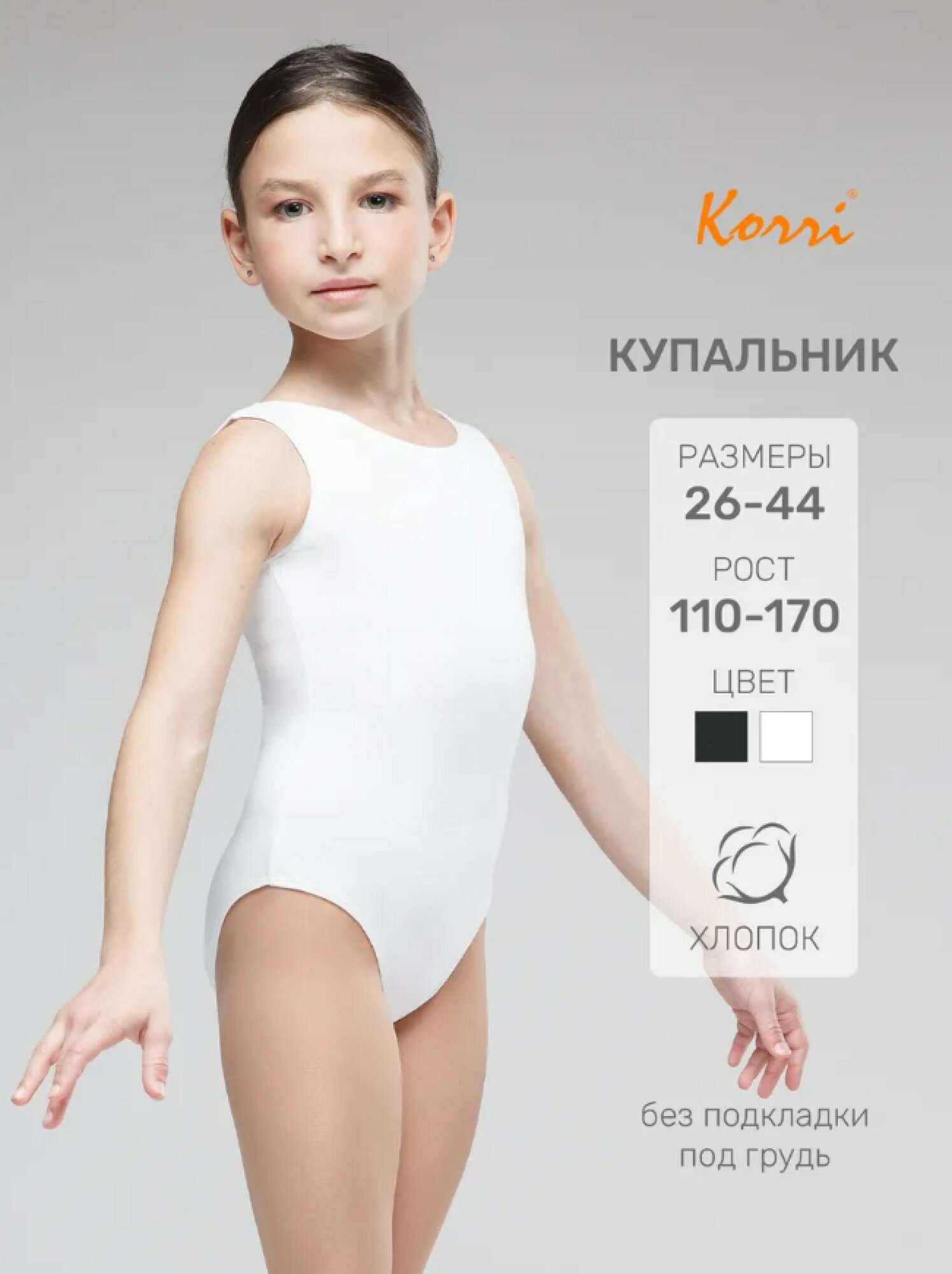 Купальник для гимнастики и танцев из хлопка на широких лямках