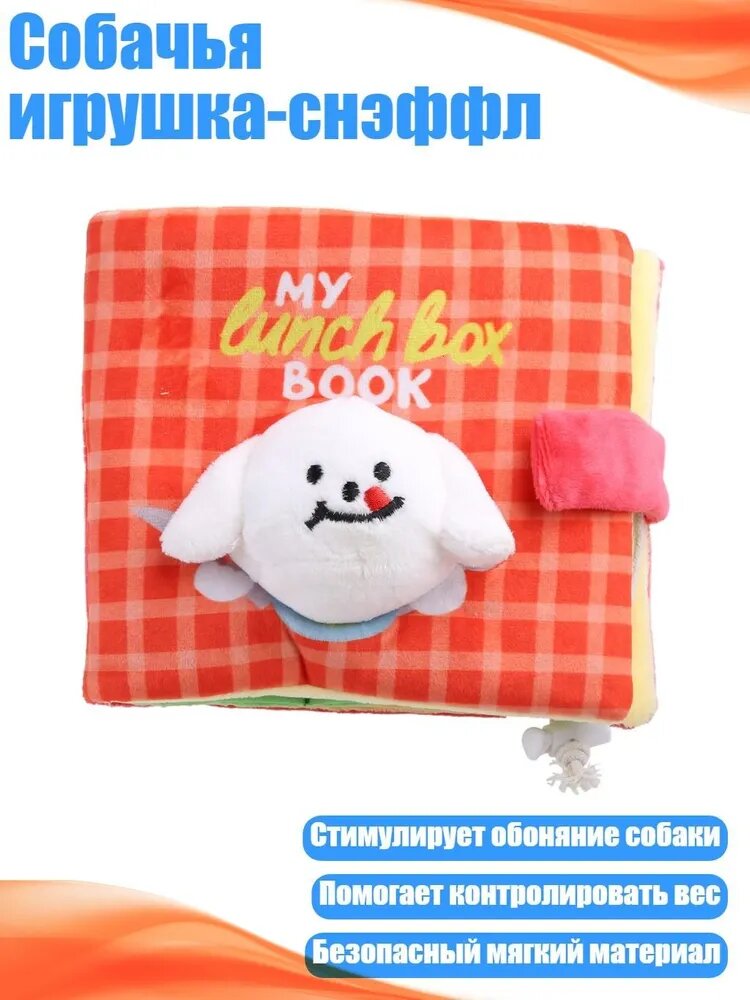 Собачья игрушка-снэффл