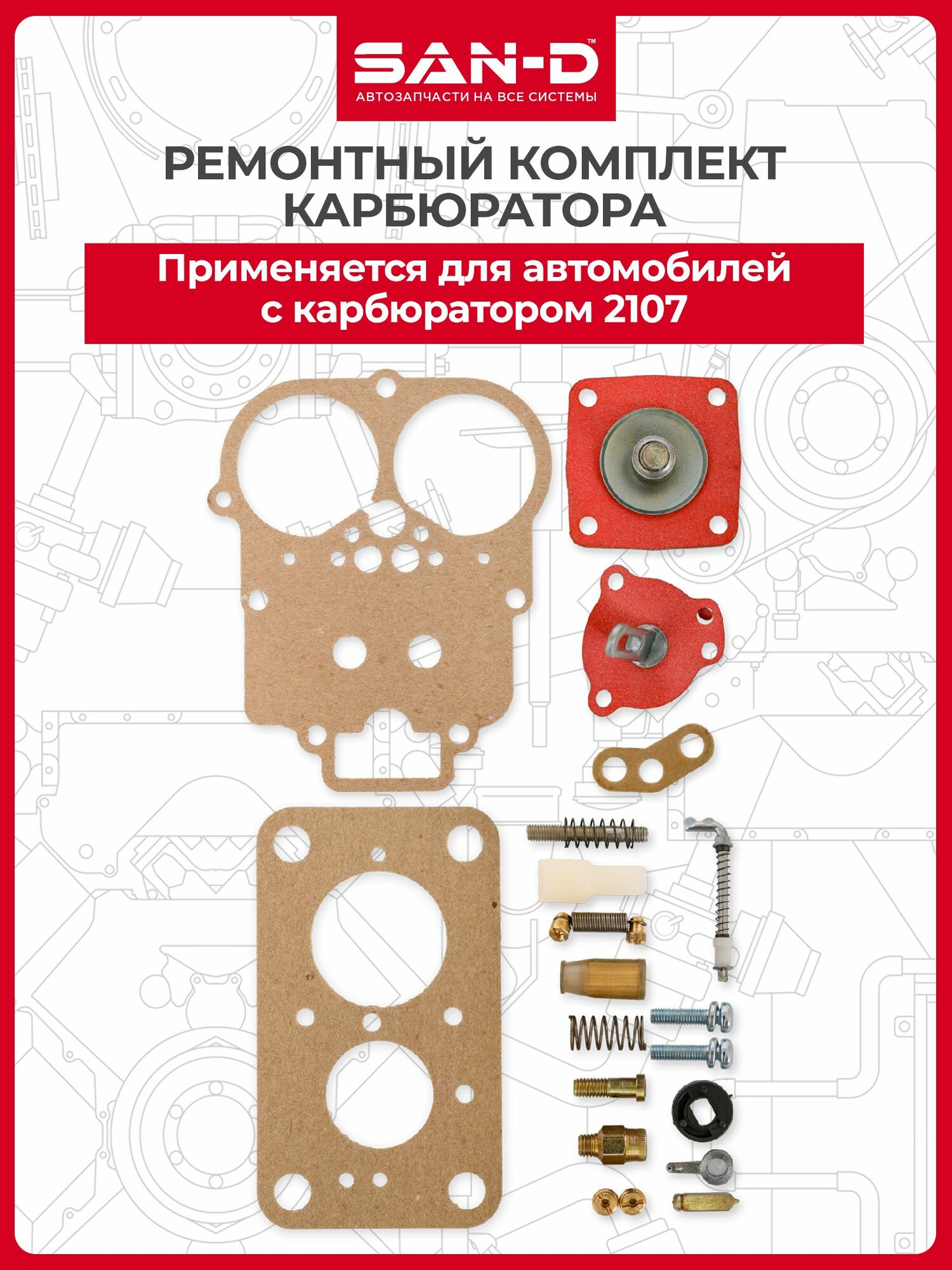 Ремонтный комплект карбюратора для ВАЗ 2107 / ремкомплект Лада 2107-1107992