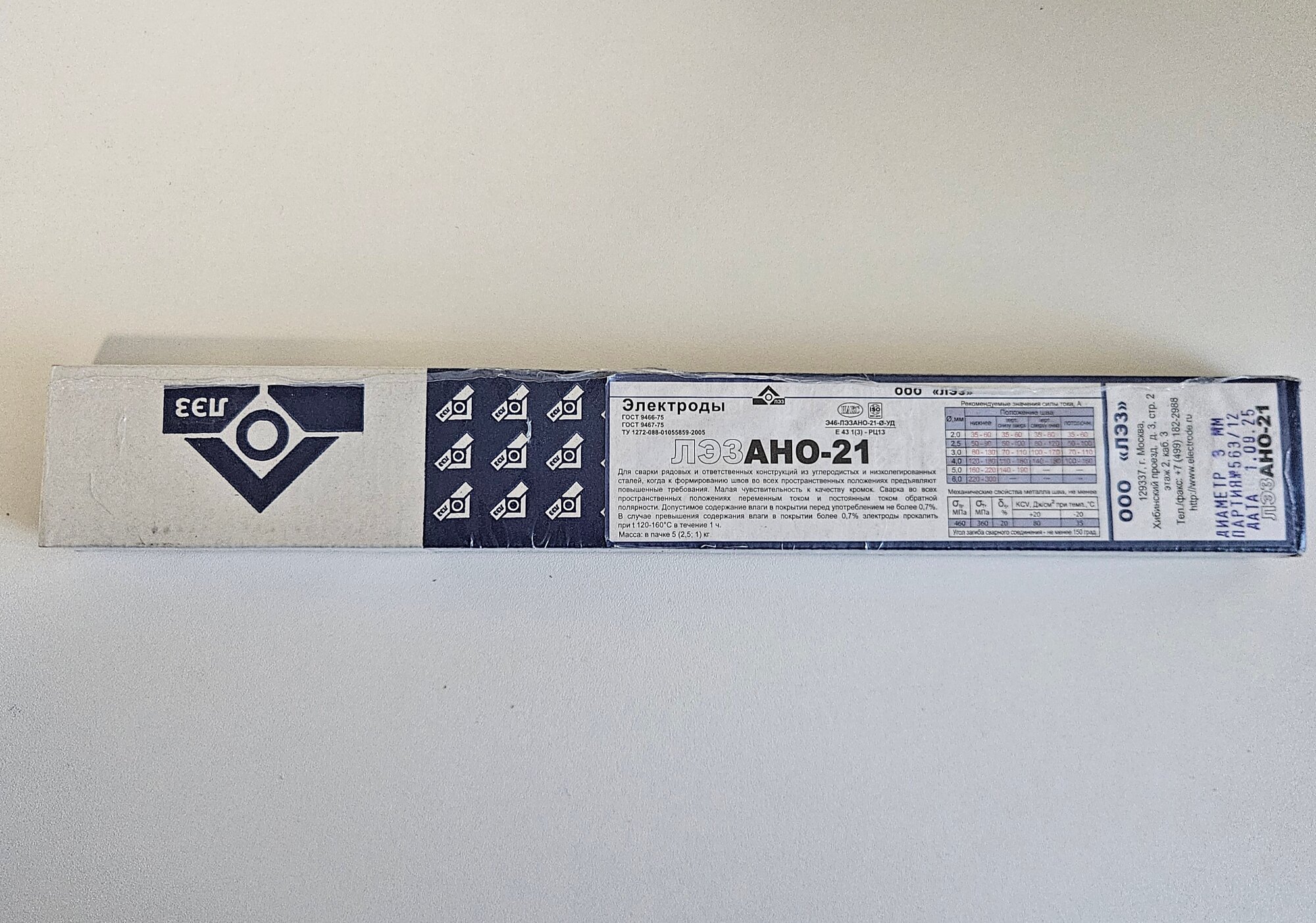 Электроды ЛЭЗ АНО - 21 d 3 мм предназначены для сварки рядовых и ответственных конструкций из углеродистых сталей