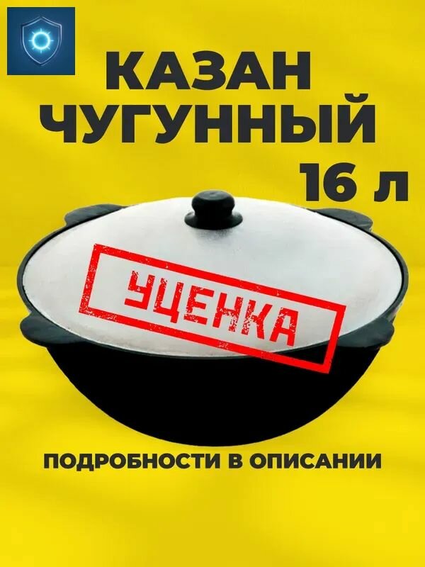 Казан 16 литров чугунный узбекский с алюминиевой крышкой