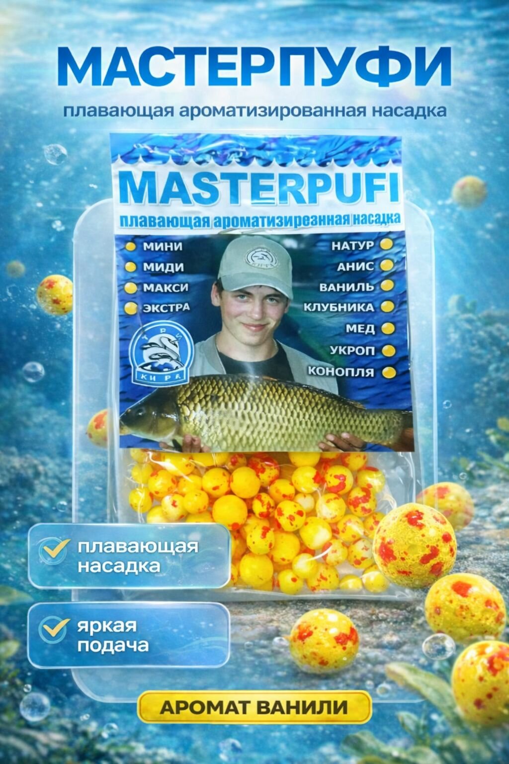 Плавающая насадка для рыбалки Мастер Пуфи жёлто-красная, Ваниль - пенопластовые шарики на карася, карпа, леща, 4-9 мм