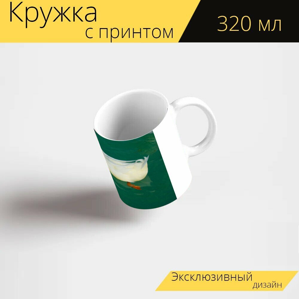 Кружка с рисунком, принтом "Утка, белый, утки" 320 мл.