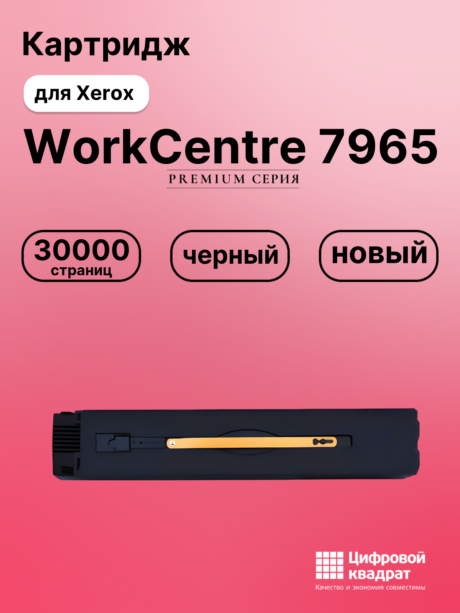 Картридж для Xerox WorkCentre 7965 30000 страниц черный совместимый