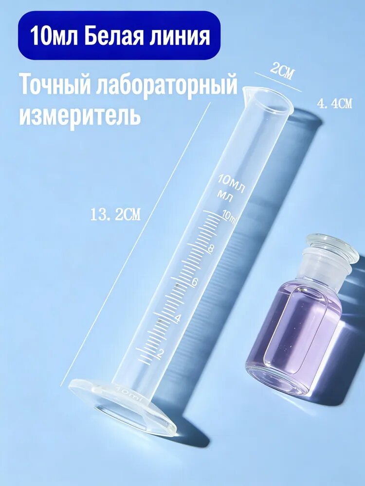 Емкость мерная, 10 мл, 1 шт