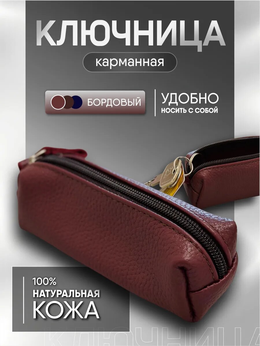 Ключница