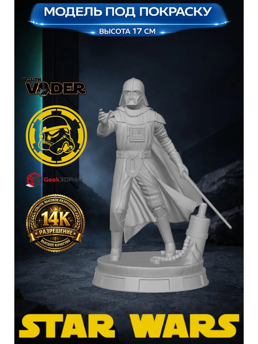 Фигурка Darth Vader Star Wars — модель для покраски