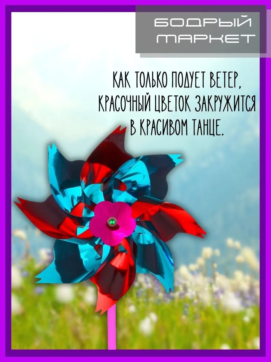Ветрячок детский — фото 1