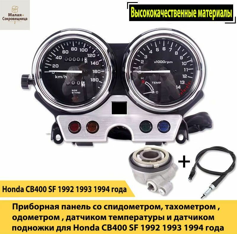Приборная панель для Honda CB400 SF (NC31) 1992-1994 со спидометром, тахометром, одометром и датчиками — прямая замена