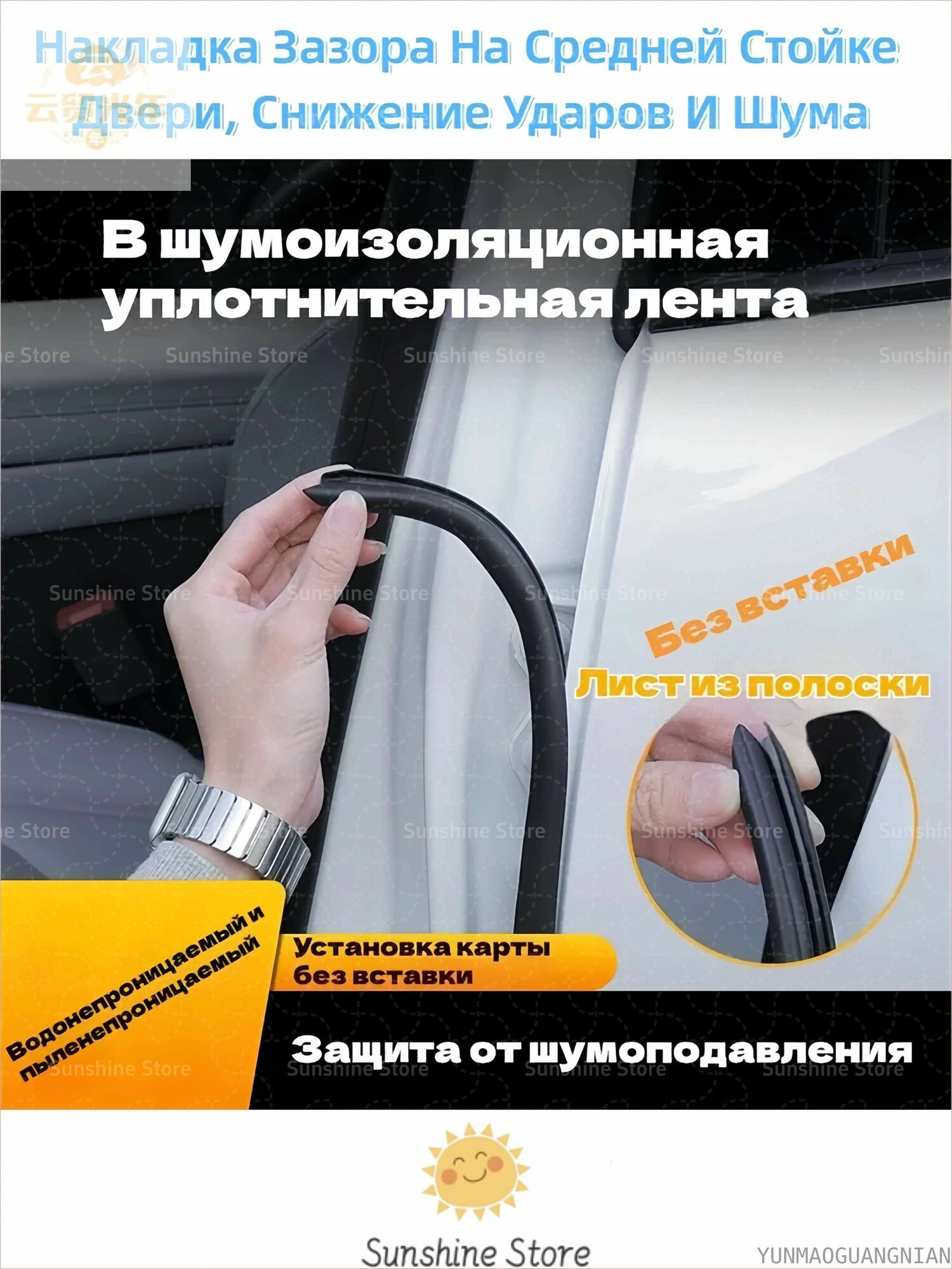 Универсальный резиновый уплотнитель для дверей автомобиля (стойка B и кромки) — шумоизоляция, защита от пыли и влаги