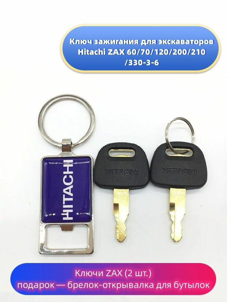 Ключ зажигания для экскаваторов Hitachi ZAX 60/70/120/200/210/330-3-6, замена для кабины спецтехники