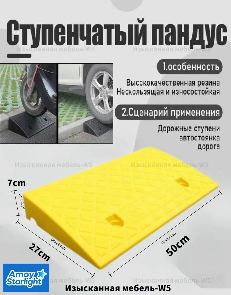 Бордюрный пандус 50×27×7 см, желтая резиновая рампа для заезда с бордюра — для авто, велосипедов и колясок
