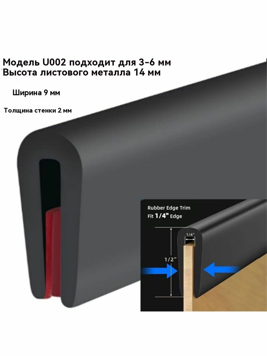 П-образное самоклеящееся уплотнение EPDM 5 м для кромок 3–6 мм, резиновая кромка для автомобиля, защита острых краев