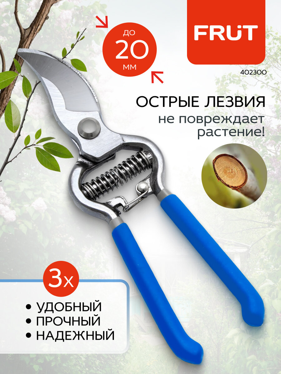 Секатор универсальный стальной цельнокованый FRUT