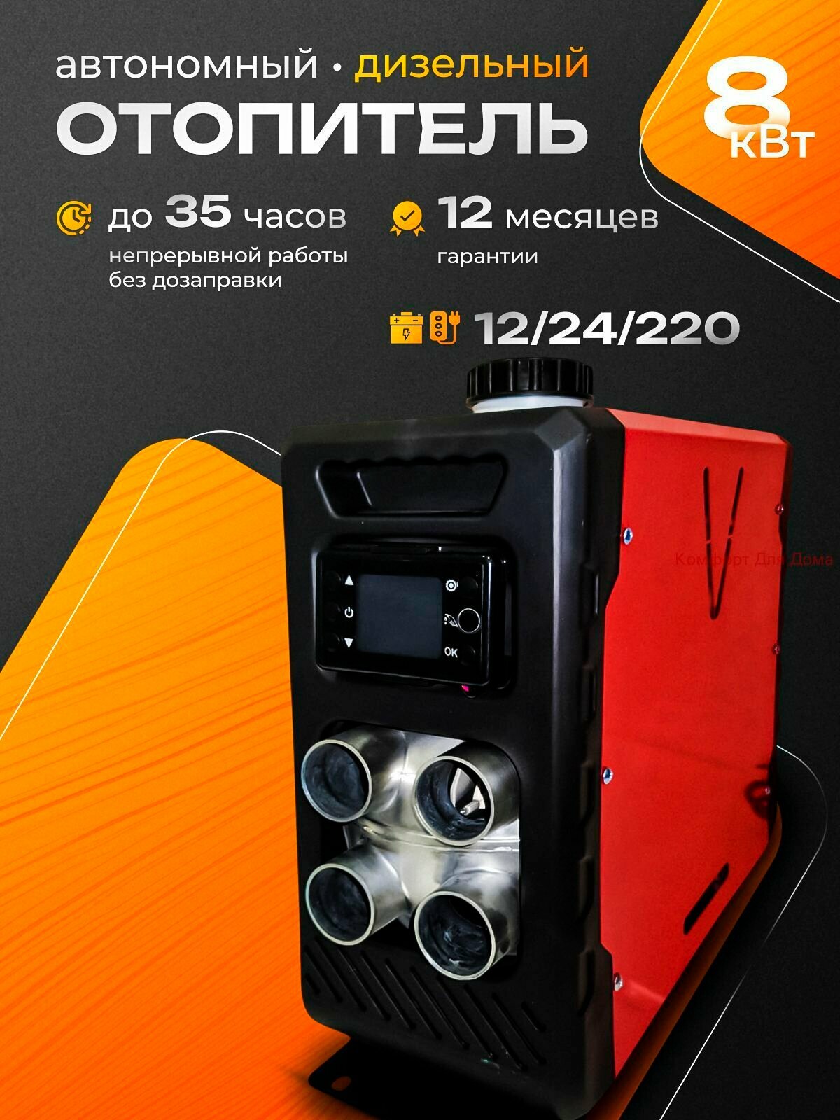 Переносной дизельный отопитель 8 кВт (сухой фен) для автодома, грузовика, гаража — 12/24/220V, бак 5 л, пульт ДУ