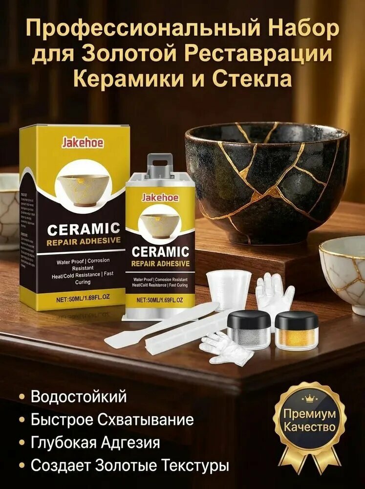 Набор для ремонта "Кинцуги", эффект кинцуги, золотой, серебряный порошок