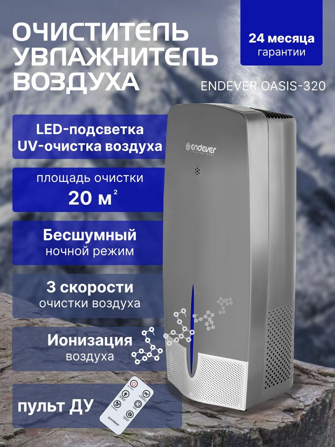 ENDEVER Очиститель-увлажнитель воздуха напольный с ионизацией и УФ лампой от пыли и шерсти для дома Oasis-320
