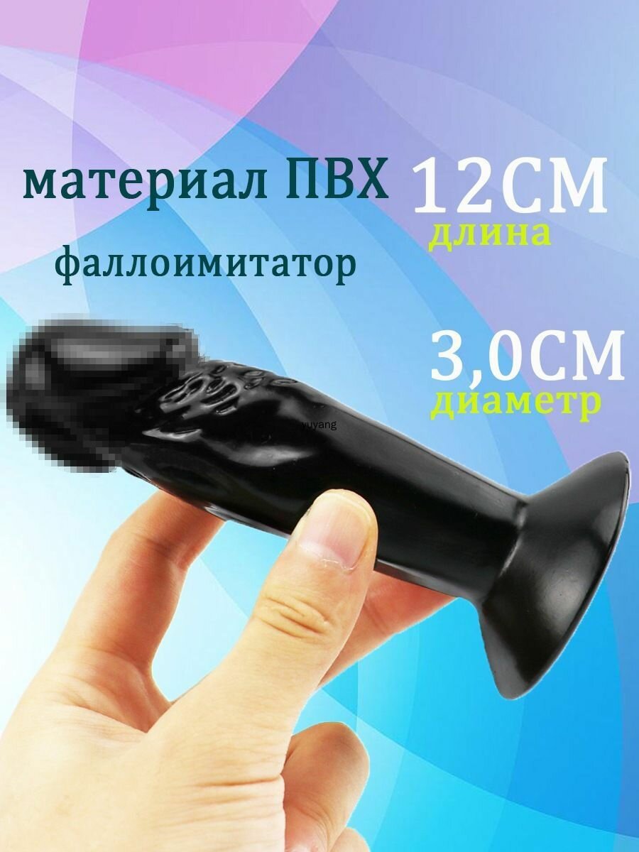 Фаллоимитатор телесного цвета 12 см. на присоске. Фаллоимитатор для женщин, сексуальных игр, пар, член резиновый