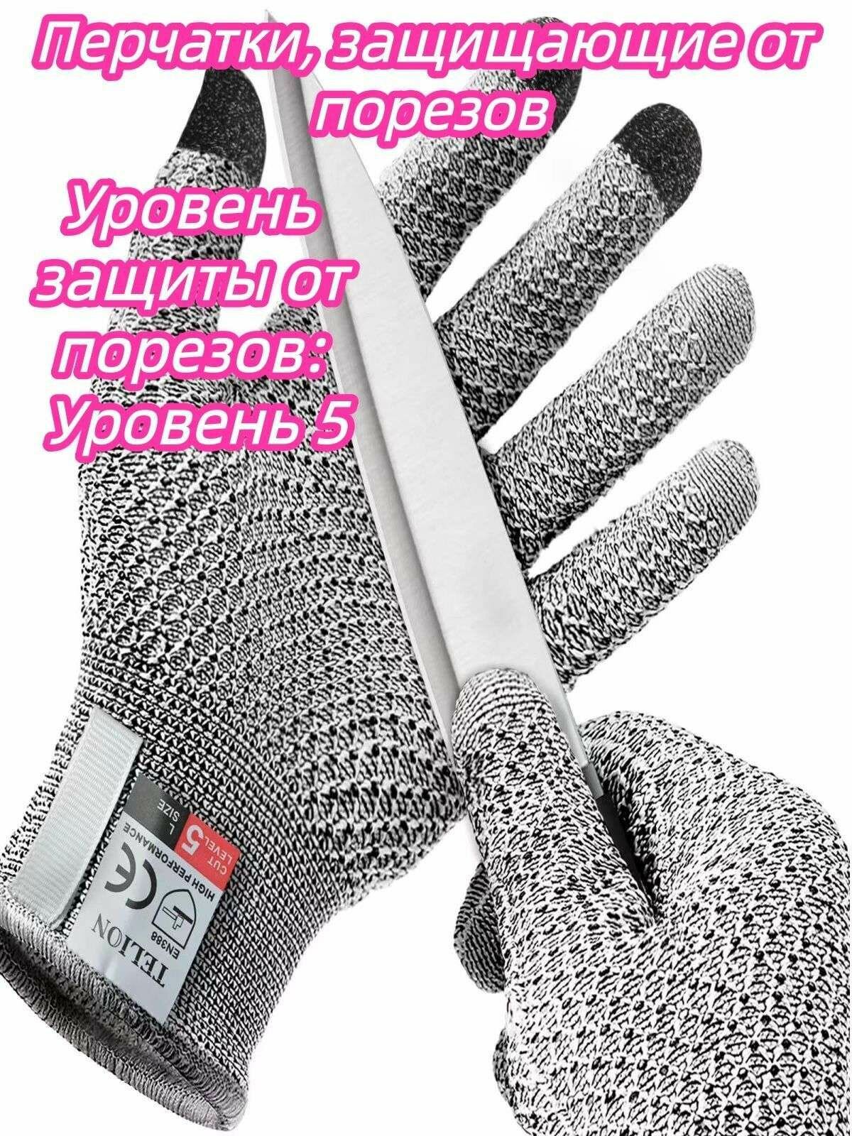 Антипорезные перчатки 5 уровень защиты для кухни и разделки рыбы пищевые антискользящие перчатки