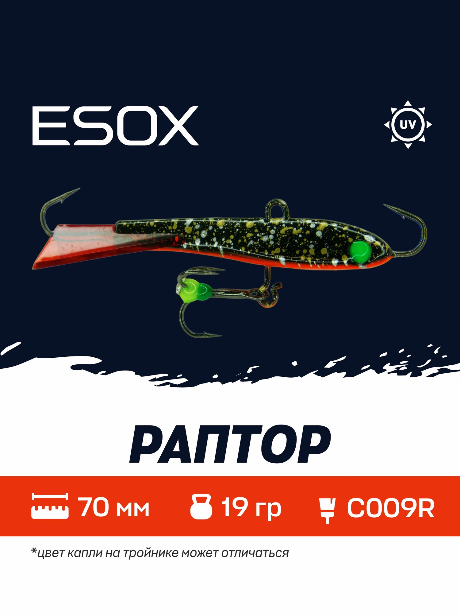 Балансир рыболовный ESOX RAPTOR 70мм, 19гр
