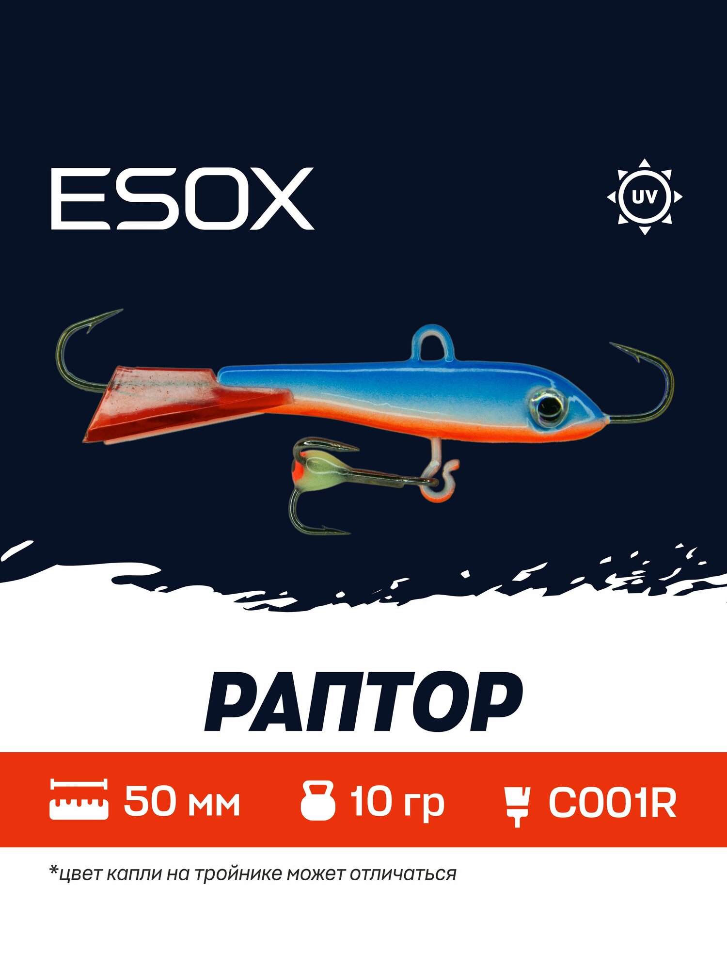 Балансир рыболовный ESOX RAPTOR 50мм, 10гр
