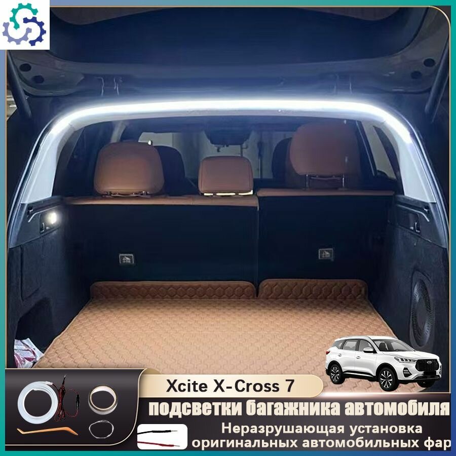 Xcite X-Cross 7 световая полоса для багажника, белый мягкий свет, контактное подключение с предохранителем, скрытая установка