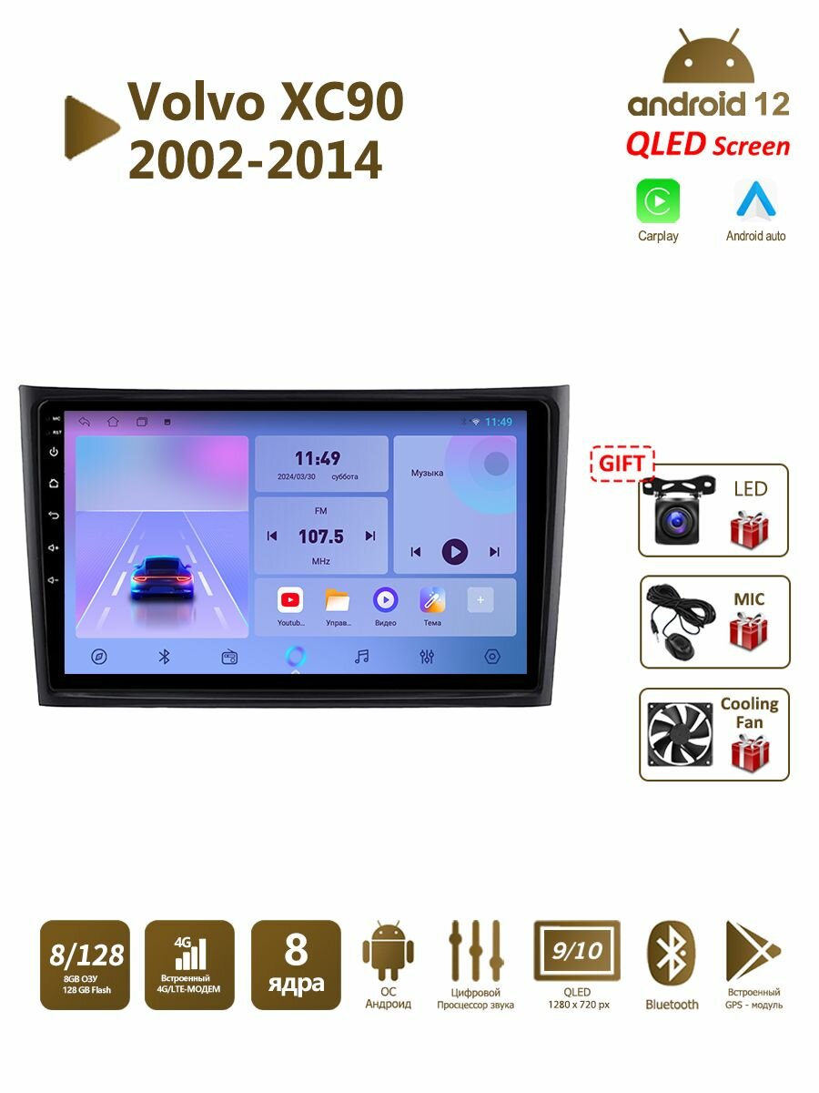 Штатная 2DIN магнитола для Volvo XC90 2002-2014 — Android Auto, CarPlay, 8 ядер, 128 ГБ, GPS, Wi‑Fi, 4G, DSP и поддержка камеры