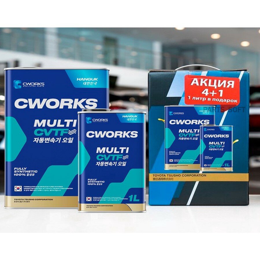 Масло трансмиссионное hanguk cworks multi cvt, 5l (1 промо коробка, 4л+1л)