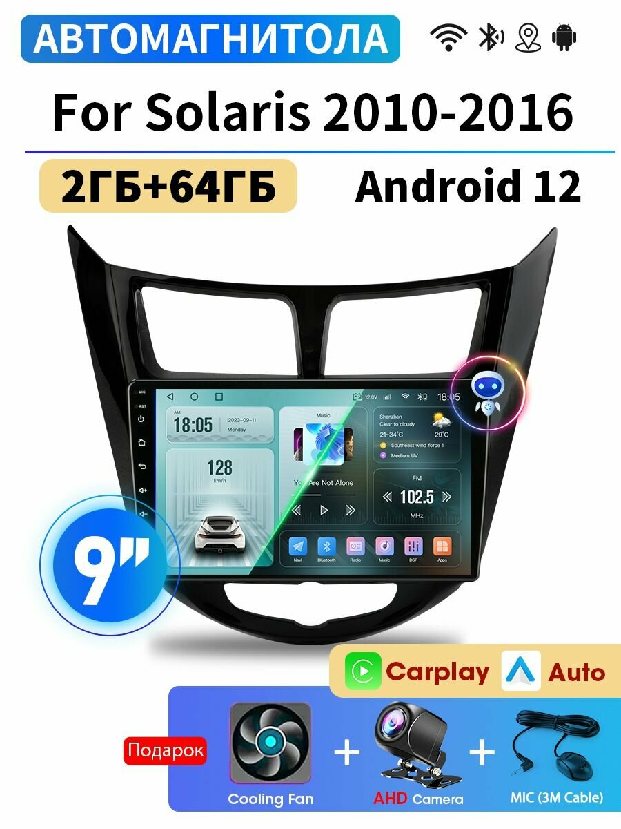 Магнитола Srnubi T6 для Hyundai Solaris 1 (2010–2016), 2DIN Android 12, 9" экран, 2ГБ/64ГБ, CarPlay/Android Auto, GPS