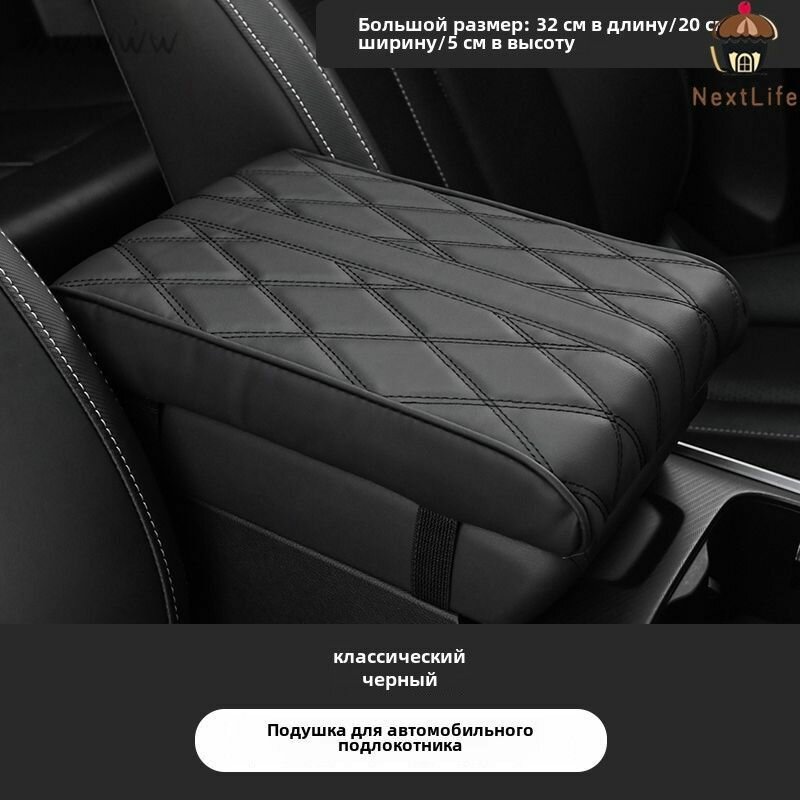 Подлокотник автомобильный