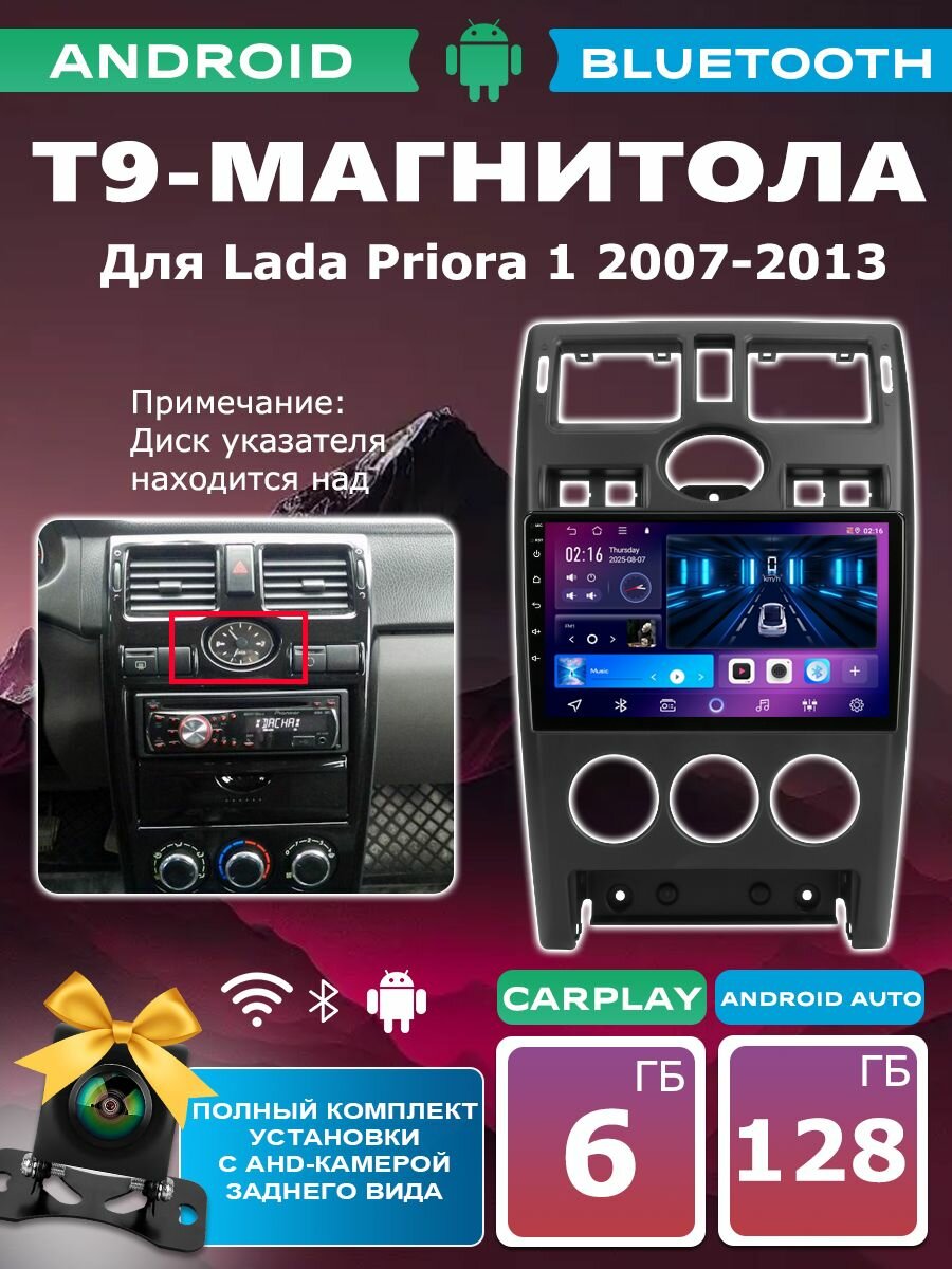Автомагнитола 2DIN для Lada Priora 1 (2007-2013), 9-дюймовый экран, Android 12, 6ГБ/128ГБ, GPS, CarPlay/Android Auto, DSP