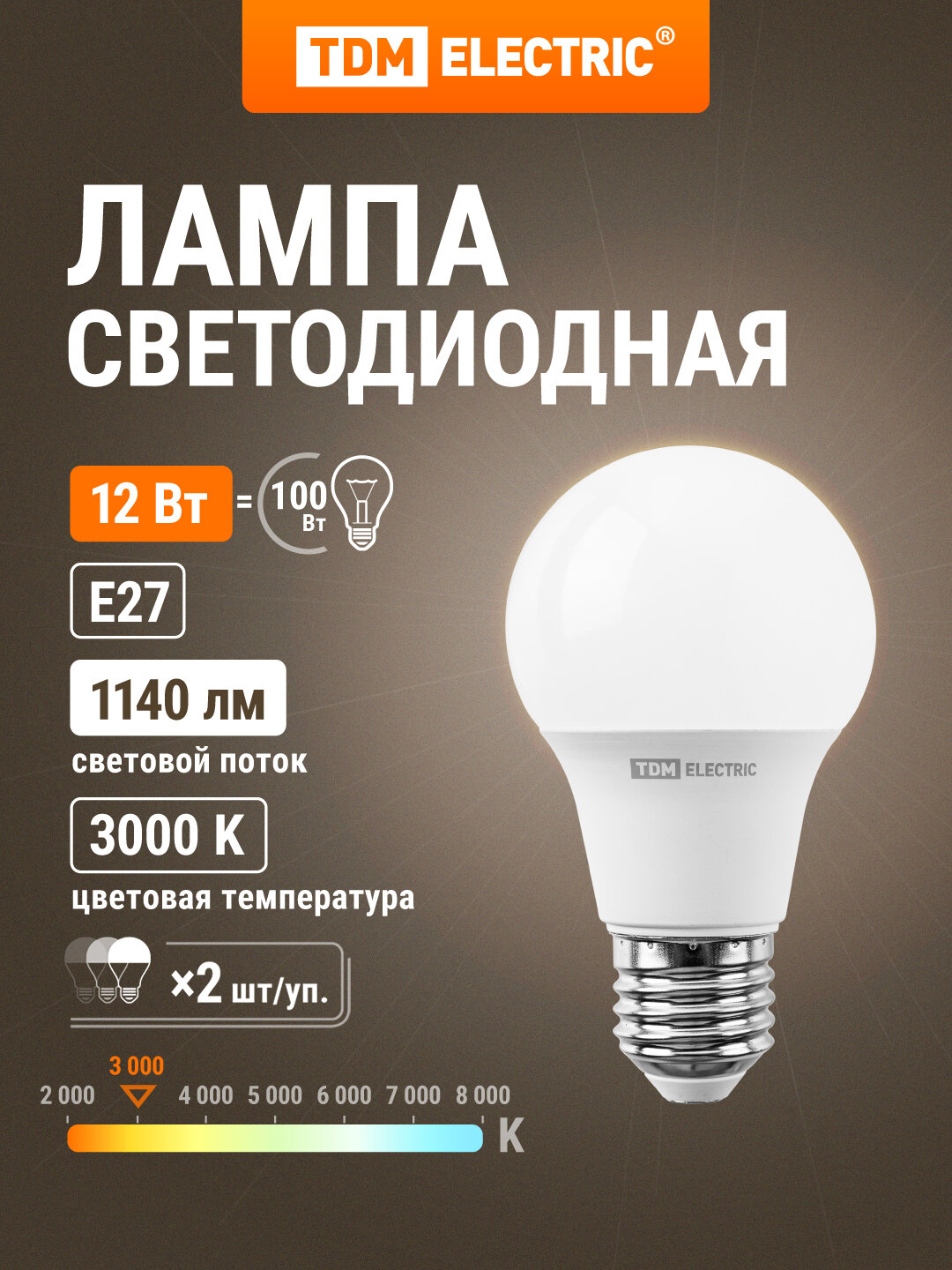 Лампа светодиодная А60 12 Вт, 230 В, 3000 К, E27, в упаковке 2 штуки TDM Electric