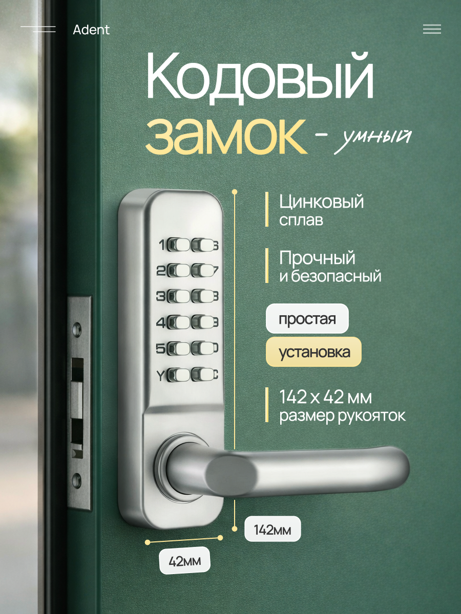 Умный кодовый замок Innopax Adent, цинковый сплав, серебристый