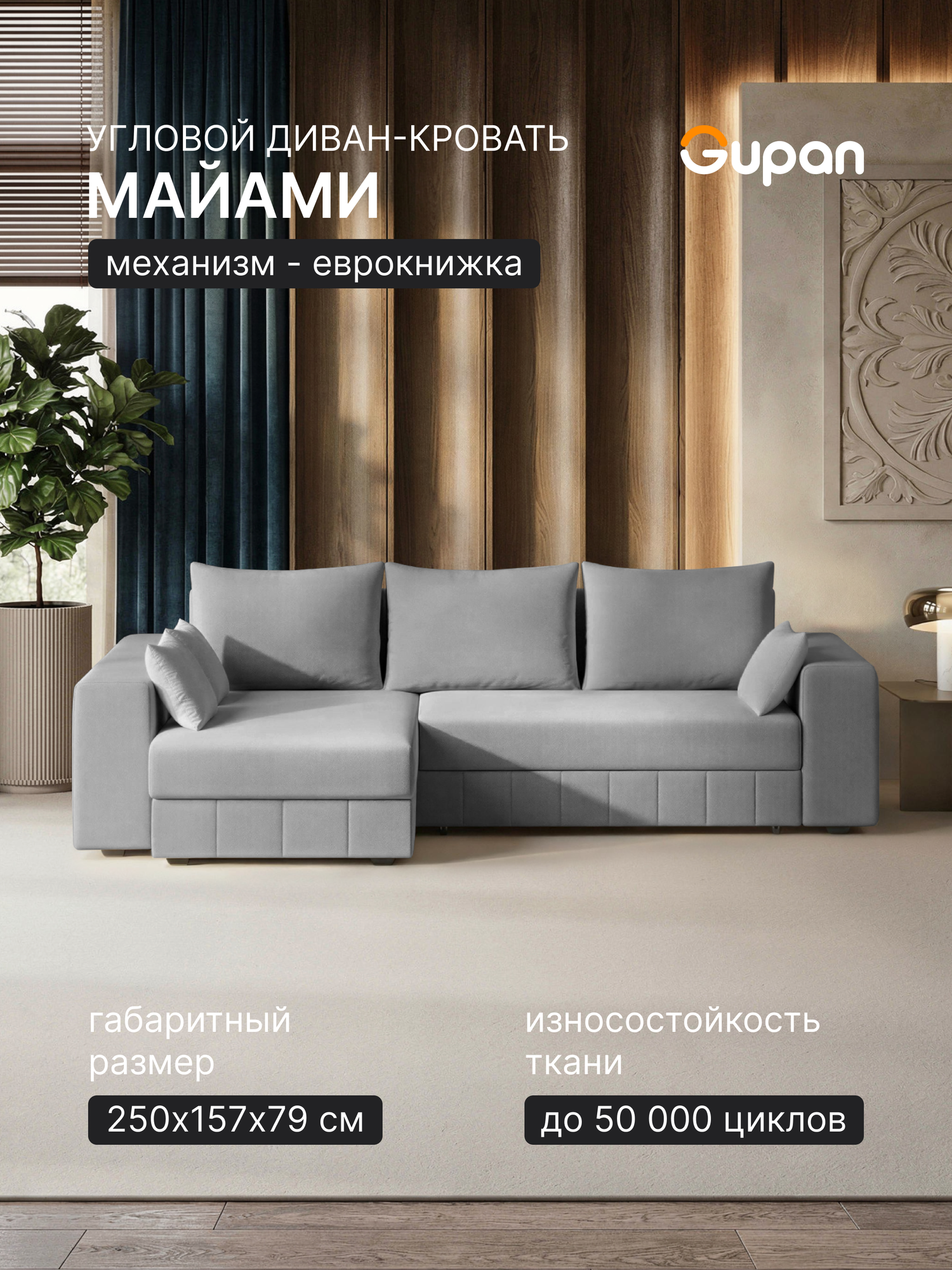 Диван угловой Gupan Майами Велюр Амиго Светло-Серый, раскладной, механизм еврокнижка, беспружинный, с ящиком для белья