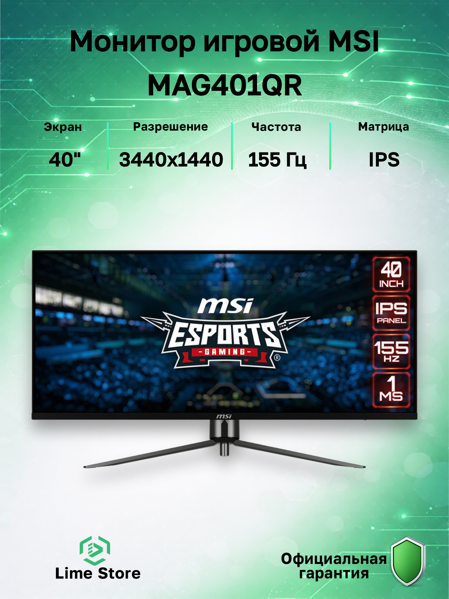 40" Монитор MSI MAG401QR, IPS, 3440x1440, 155 Гц (9S6-3EA54H-016)
