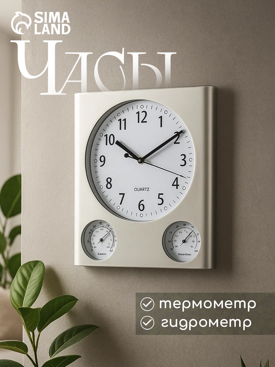 Настенные часы Верность с плавным ходом, термометром и гигрометром, 29,525 см, циферблат 20 см эксклюзивная модель.