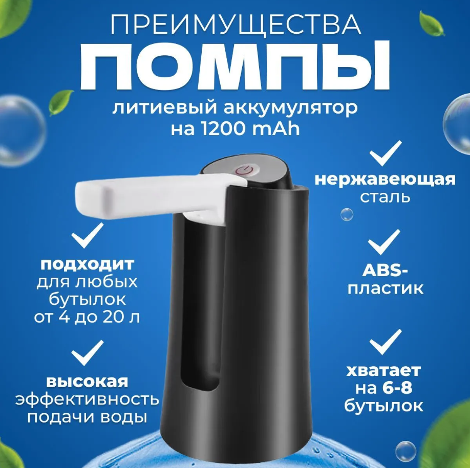 Помпа для воды электрическая настольная , диспенсер для воды на аккумуляторе