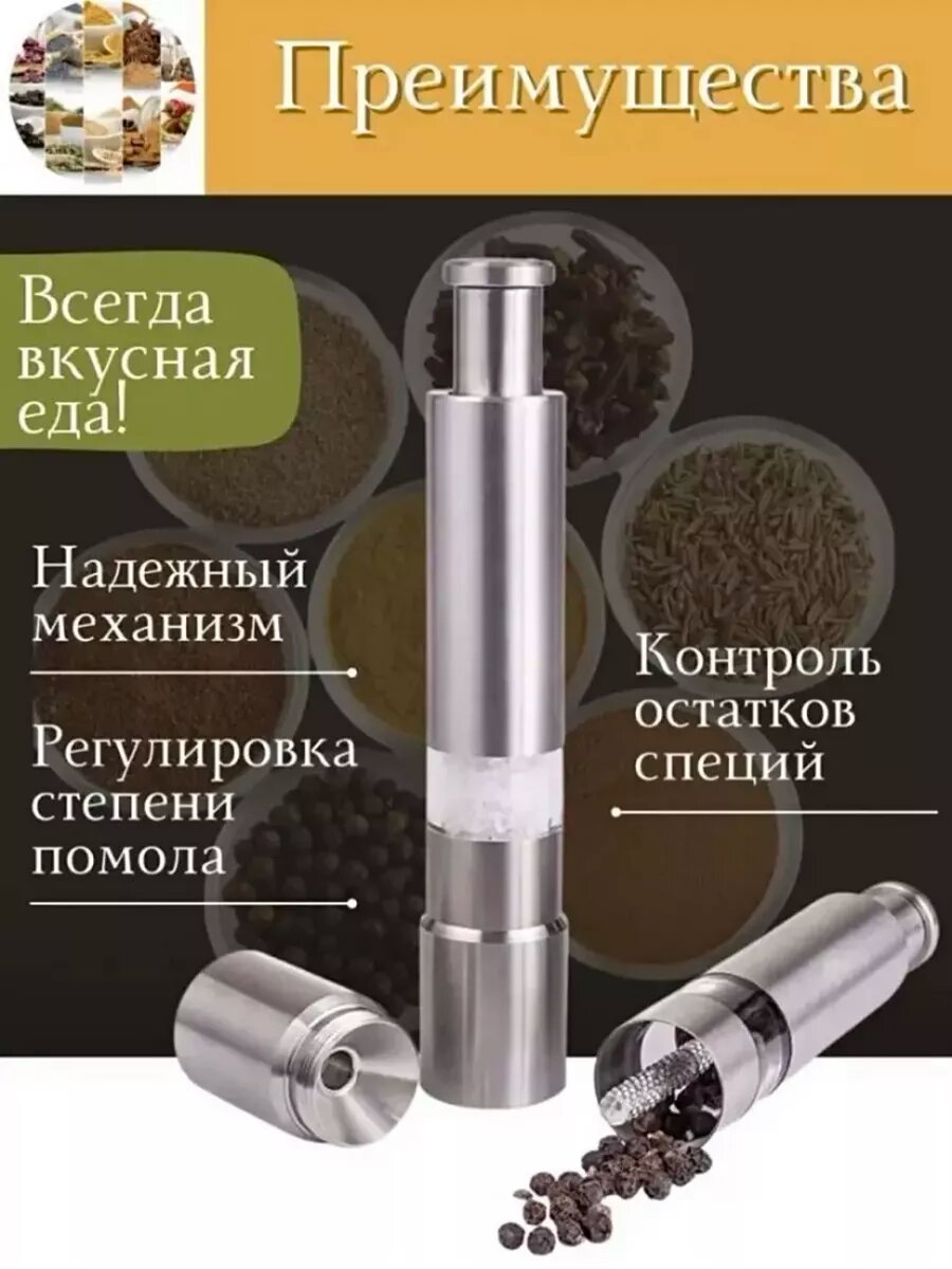 Мельница для специй — фото 1