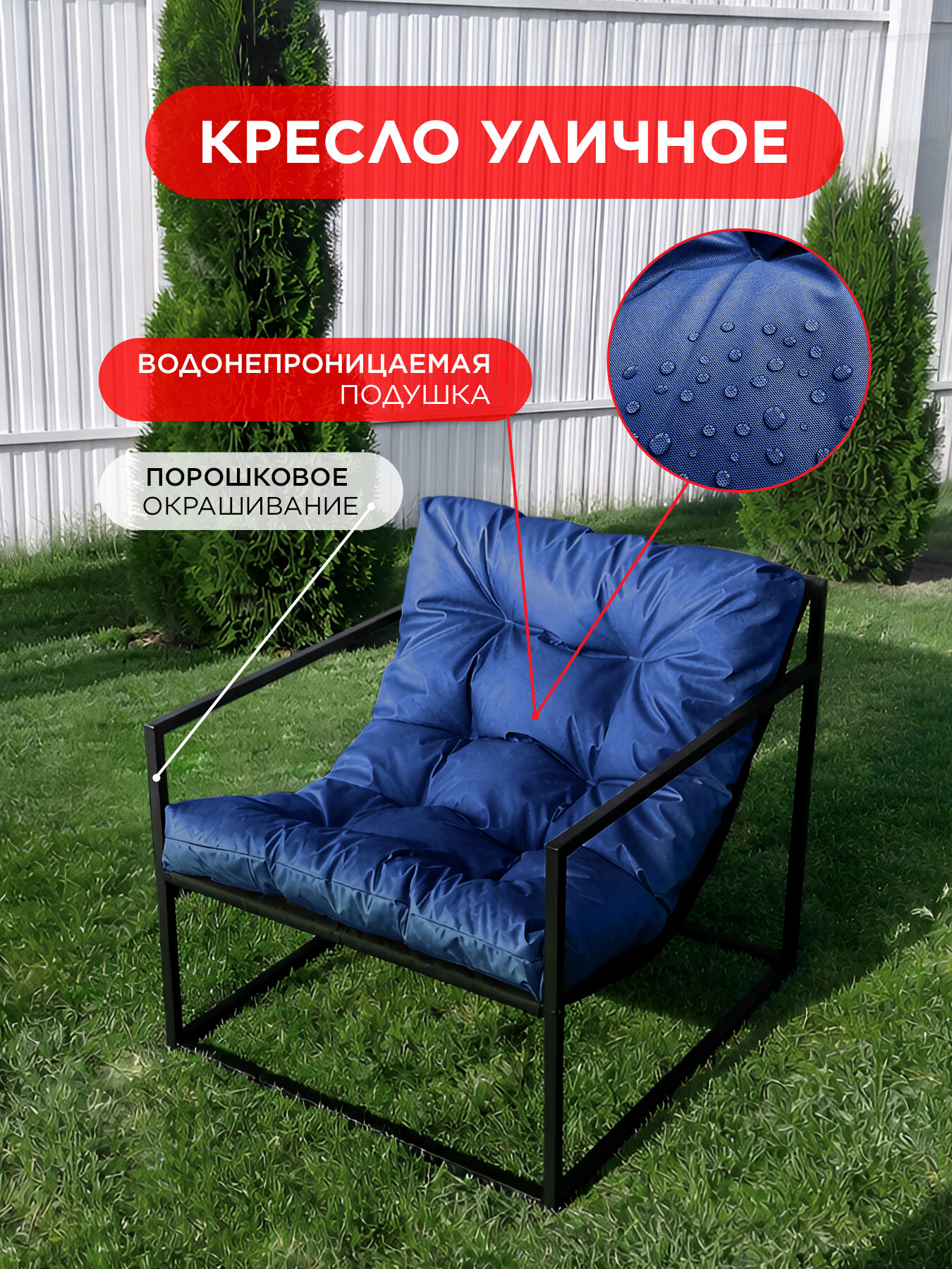 Садовое кресло для дачи, водонепроницаемое Лофтовик Комфи + оксфорд синий