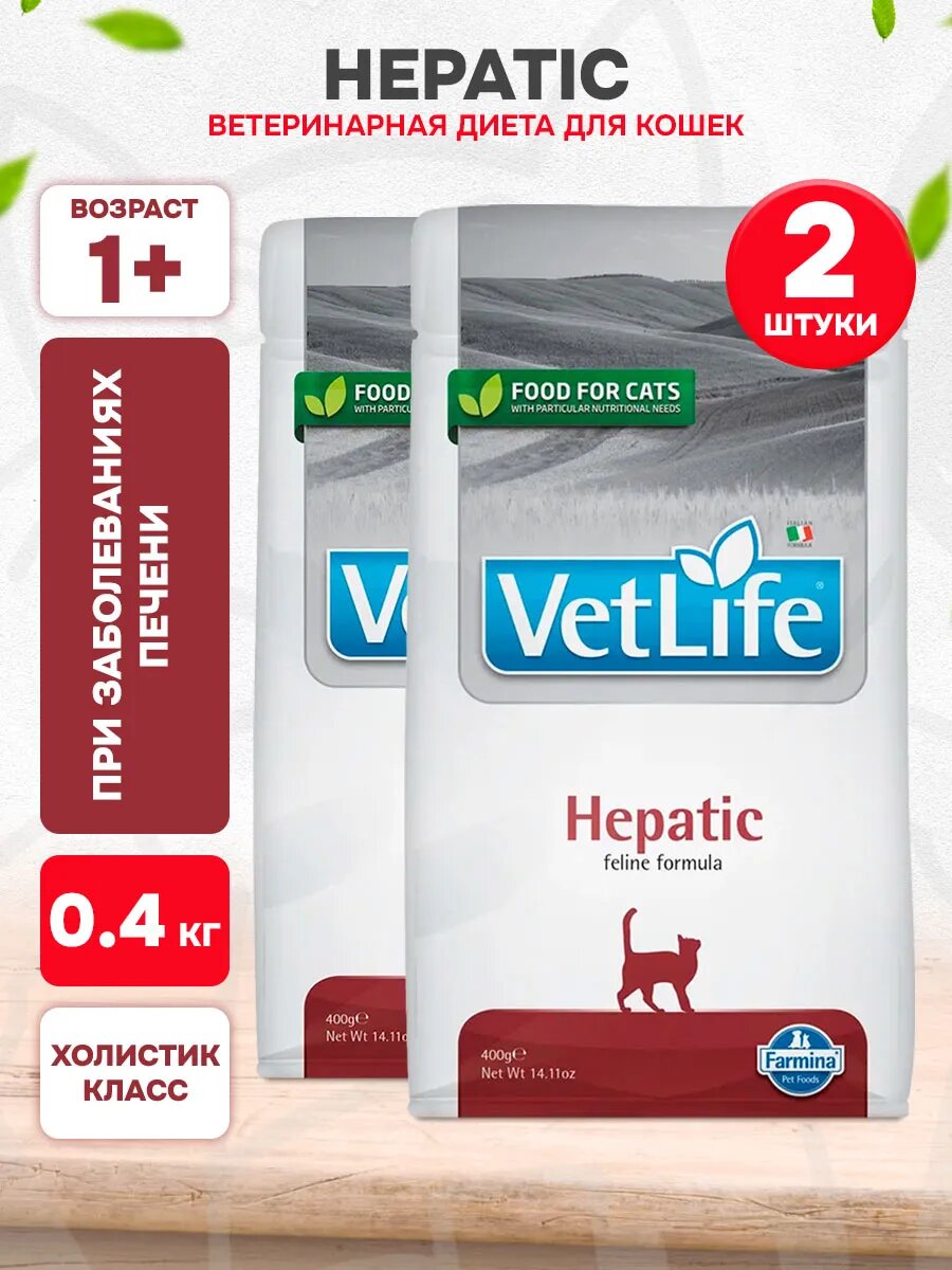 Корм сухой Farmina Vet Life Feline Hepatic для взрослых кошек при заболеваниях печени, 0,4 кг 2 шт