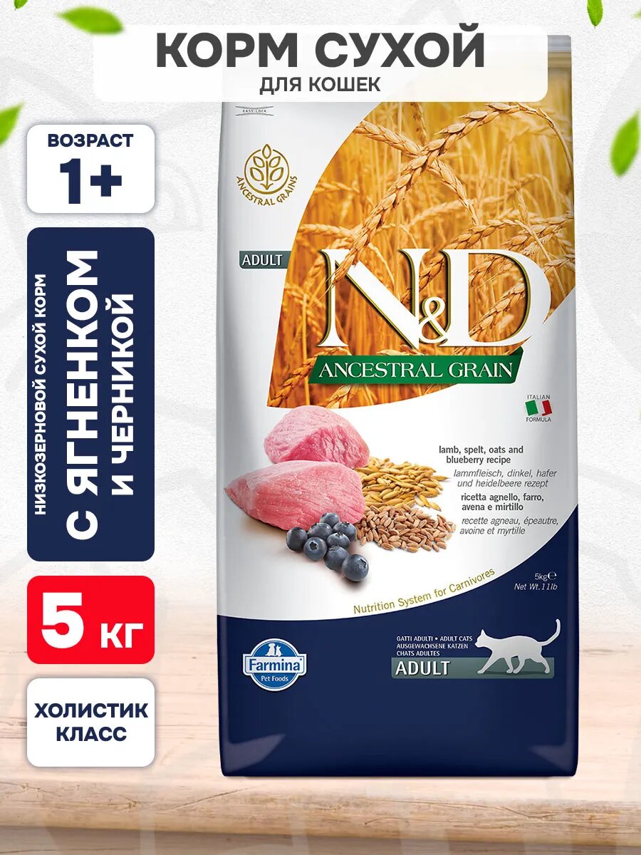 Корм сухой Farmina Cat N&D Ancestral Grain Lamb & Blueberry низкозерновой для взрослых кошек, ягненок, черника, 5 кг