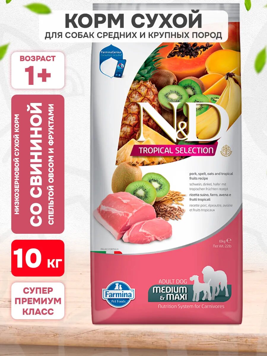 Корм сухой Farmina Dog N&D Tropical Selection Adult Medium & Maxi Pork низкозерновой для взрослых собак средних и крупных пород, свинина, спельта, овес, тропические фрукты, 10 кг