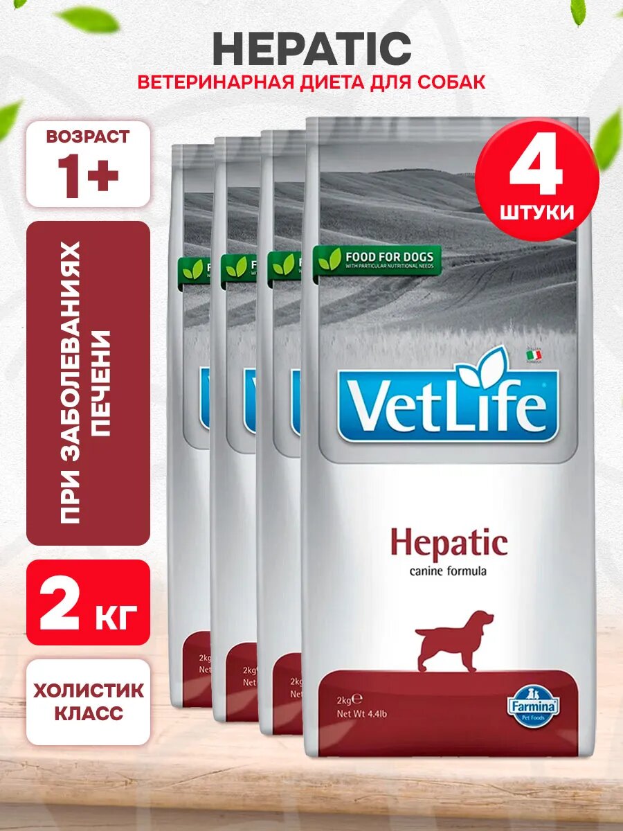 Корм сухой Farmina Vet Life Canin Hepatic для взрослых собак при заболеваниях печени, 2 кг 4 шт