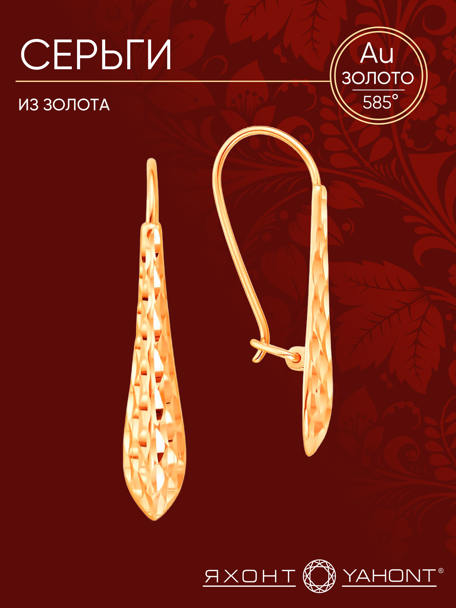 Серьги, красное золото, 585 проба